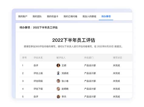 专业高效的360度评估工具 腾讯问卷
