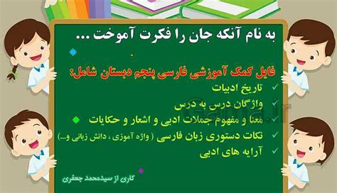 پاورپوینت محتوای کتاب فارسی پنجم دبستان کل کتاب گاما