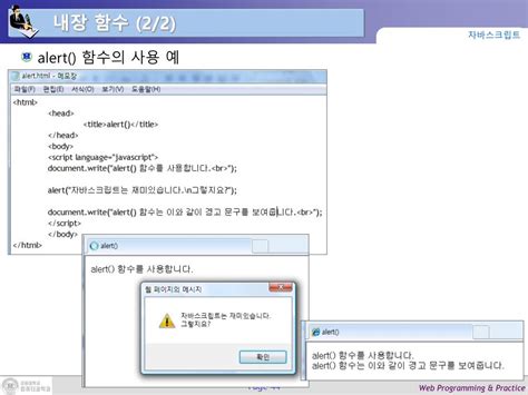 Ppt 웹 프로그래밍 및 실습 Web Programming And Practice 자바스크립트 최미정 강원대학교 It 대학