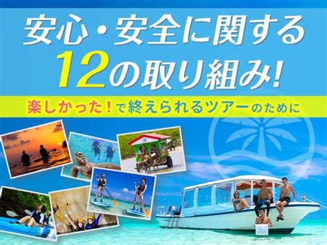 安全対策優良海域レジャー提供業者（マル優）を取得しました！〜西表島 Adventure Pipiの安心と信頼の海レジャーを提供する理由