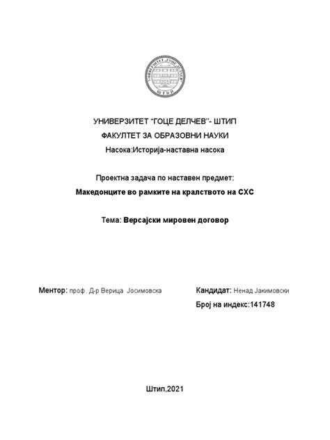 Версајски мировен договор Pdf