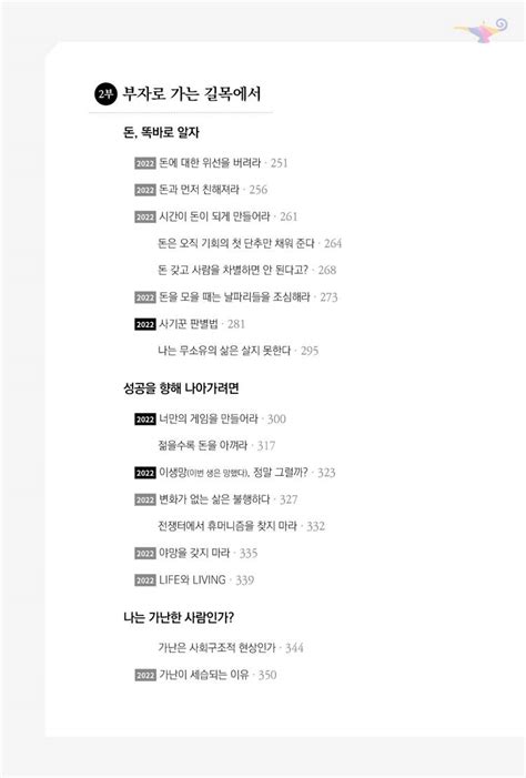 알라딘 미리보기 세이노의 가르침 70만 부 기념 빨간 표지