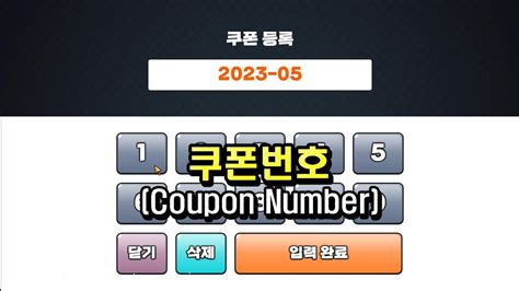 골드타워디펜스 쿠폰번호 Gold Tower Defence Coupon number YouTube
