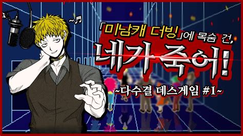 [네가 죽어] 1장 전편 추리보다 목소리에 진심인 사람 Youtube
