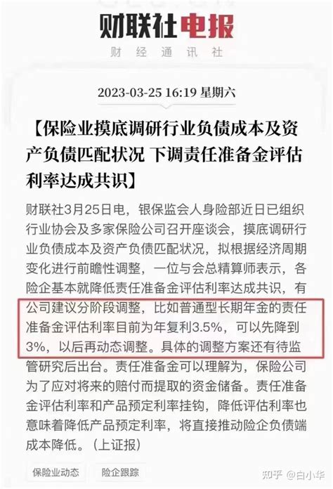 听说保险预定利率又要降？炒作还是真的？ 知乎