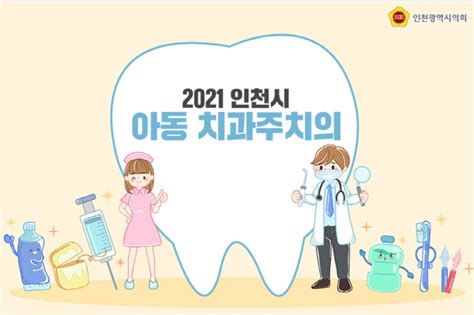 ‘아동 치과주치의 홍보 부족에 유명무실 치학신문