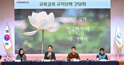 교육소식 임종식 경북교육감 교직단체와 간담회 개최 위키트리
