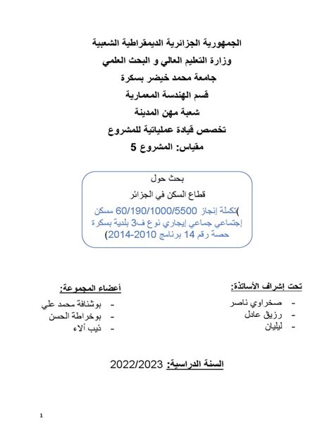 قطاع السكن في الجزائر Pdf