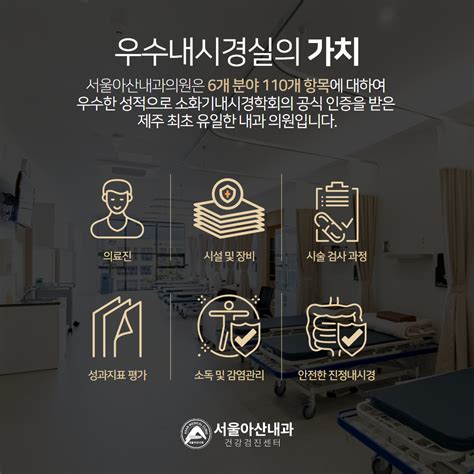 제주 최초 우수내시경실 인증 획득 내과의원 서울아산내과 헬스미디어