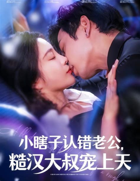 A Blind Girl Mistook Her Husband For A Rough Man Mydramalist
