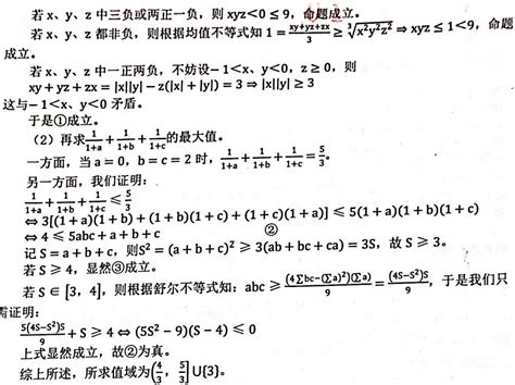 【5】代数100题（高联难度）详细解答 三元不等式条件不等式分类讨论整体换元法舒尔不等式高联值域问题 Csdn博客