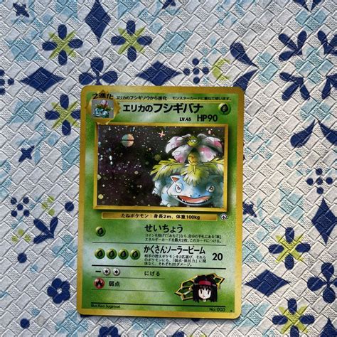 旧裏ポケモンカード エリカのフシギバナ メルカリ