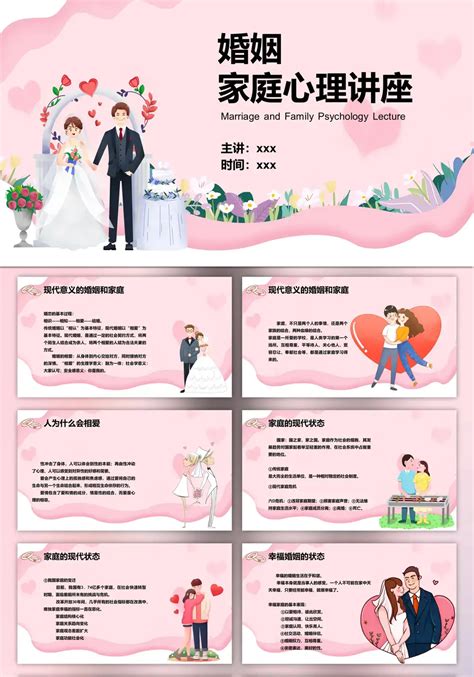 浅粉色婚姻家庭心理讲座ppt模板 会员免费下载 Ppter吧