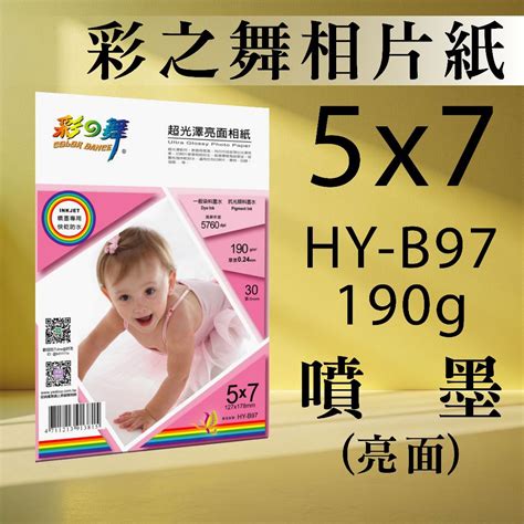 現貨 彩之舞 噴墨 超光澤 亮面相紙 防水 Hy B97 蝦皮購物
