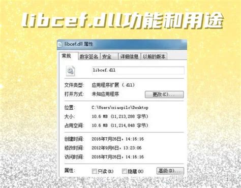 如何应对和修复因 libcef dll 丢失导致的应用程序错误和系统问题 知乎