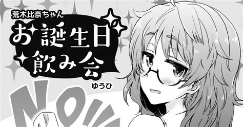 アイドルマスターシンデレラガールズ 比奈ちゃん誕生日おめでとう！2017 ゆうひあめのイラスト Pixiv