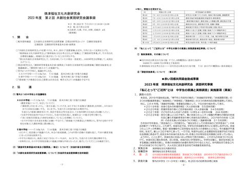 第2回 共創社会議事録 1 24 焼津福祉文化共創研究会