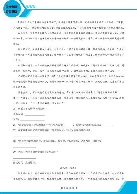 语文部编版5年级下册第5单元【单元专题卷】专题02阅读理解 101教育ppt官网