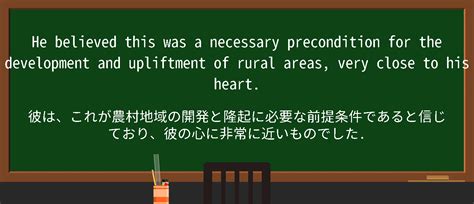 【英単語】necessary Preconditionを徹底解説!意味、使い方、例文、読み方 おもしろい英文法 【英単語】necessary Preconditionを徹底解説!意味、使い方、例文、読み方 おもしろい英文法