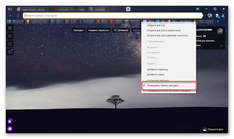 Как показать или скрыть панель закладок в Яндекс Браузере