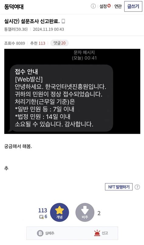 동덕여대 시위 참가 발언 신청 폼 날아간 이유 에펨코리아