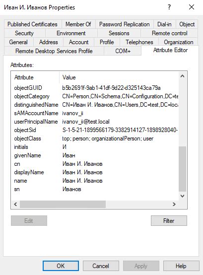 Сколько имен у пользователя в Active Directory