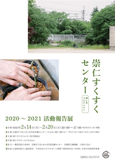 【展覧会】崇仁すくすくセンター活動報告展 Makiko Yamamoto
