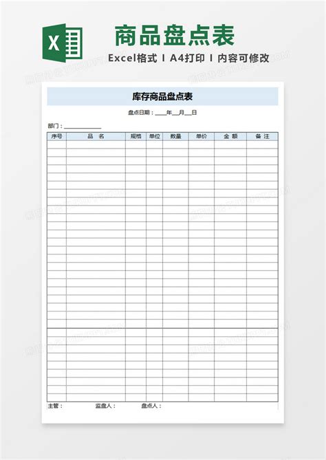 库存商品盘点表格excel模板下载 熊猫办公