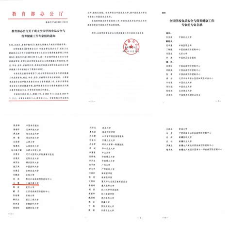 公共卫生学院院长王慧教授入选全国学校食品安全与营养健康工作专家组 上海交通大学公共卫生学院