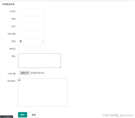 基于javaweb的医院门诊查询系统（前端后端）基于web的医院公共查询系统 Csdn博客