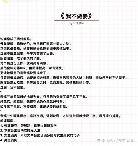 完结我不做妾男主后知后觉的爱上这种设定真的挺戳人 知乎