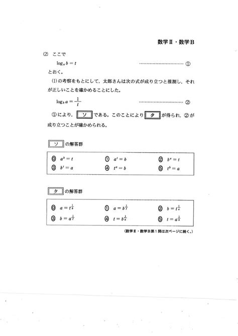 2022年 共通テスト数学Ⅱ・b第1問〔2〕 解答・解説 ますいしいのブログ