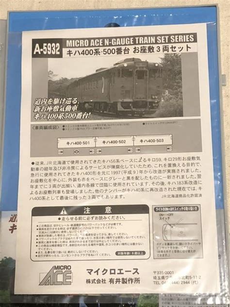 ゲージ マイクロエースA 5932 キハ400系500番台 お座敷3両セット いいたしま
