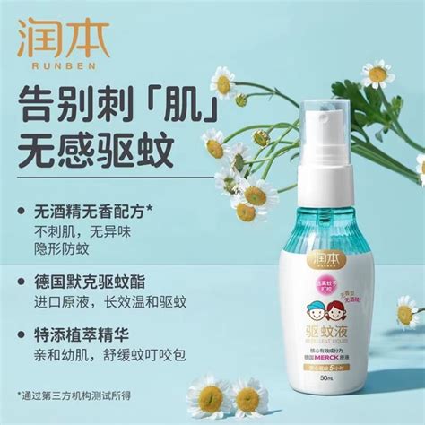 品牌直供润本驱蚊液50ml驱蚊水 婴幼儿防蚊喷雾 防蚊液 蚊虫叮咬花露水7 驱蚊酯 亿佰家商城 亿佰家商城