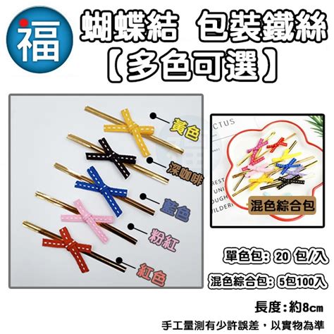 棒棒糖 專用【🎀蝴蝶結 包裝 鐵絲 多色 可選】星空diy 星球糖 珊瑚糖 愛素糖 翻糖霜餅乾 威化紙 糯米紙 蝦皮購物