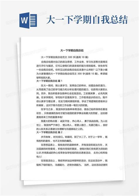 大一下学期自我总结word模板下载编号lzroygeb熊猫办公