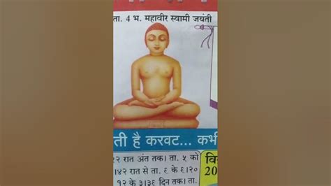 तेरा पल पल बीता जाए मुख से जपले महावीराय Youtube