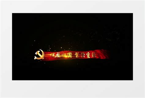 红色大气党政国庆粒子光线字幕条展示ae模板视频素材下载aep格式熊猫办公