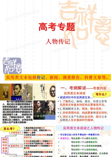 优秀人物传记ppt模板下载编号qwwajjjn熊猫办公