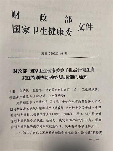 宽城满族自治县人民政府 公告公示 关于提高计划生育家庭特别扶助制度扶助标准的通知（财社 2022 49号）