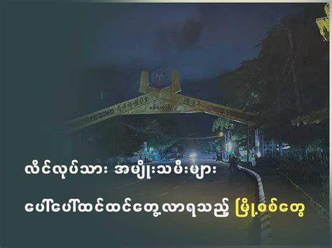 Sex Work On The Rise In Sittwe City Burma News International