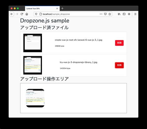 Vuejs 3 でラップしてコンポーネント化した Dropzonejs の Sfc シングルファイルコンポーネント を作り、利用する例