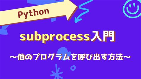 【python】実行コマンドに引数を渡す方法～プログラムの柔軟性をアップしよう～ お気楽♪技術部