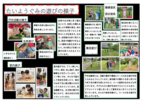 園内研修（年齢別遊びの中での学びと成長） 東京・千葉にある認可・認証保育園ならぽけっとランド