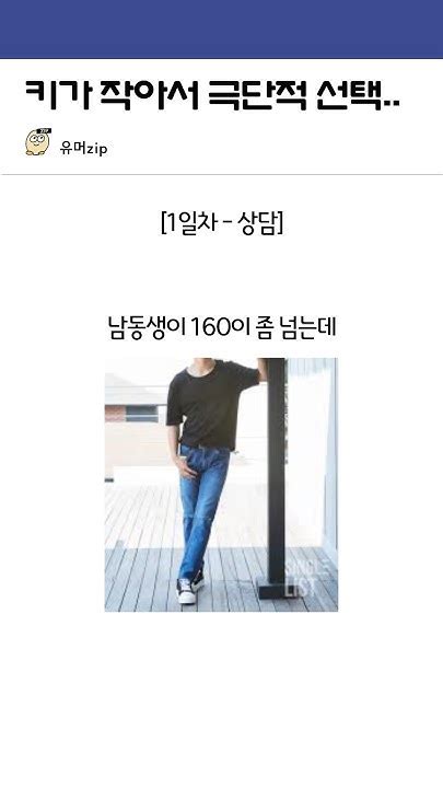 키가 작아서 극단적 선택을 한 남동생 Youtube