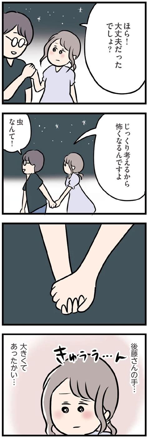 ぎゅっと繋がれた手。なんだか恋人同士みたいでドキドキ／夫がいても誰かを好きになっていいですか？（28） レタスクラブ