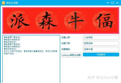 Python写一个自动生成春联的软件并打包exe 知乎