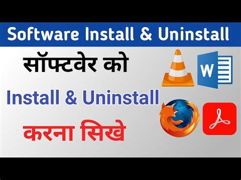 Software Install Uninstall Kaise Karen Computer Software Install Kaise Kare Computer Class