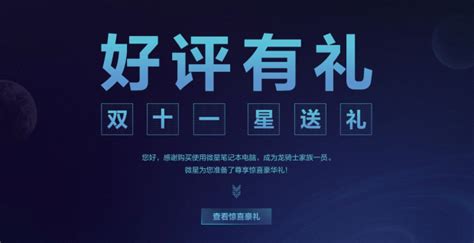 双11微星笔记本至高直降3000元：晒单好评赢500元steam兑换券 游民星空