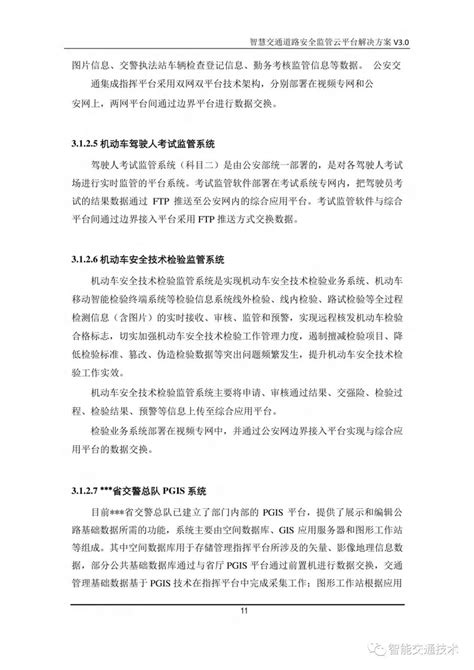 智慧交通道路安全监管云平台解决方案智慧交通平台 Csdn博客